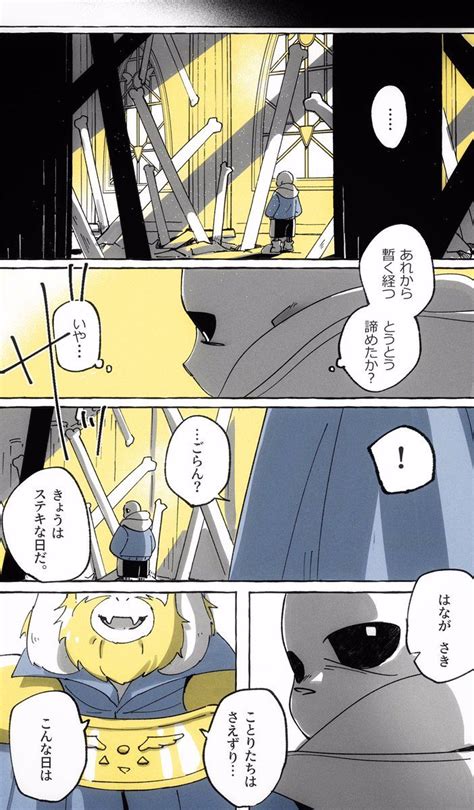 ねる neruco さんの漫画 24作目 ツイコミ 仮 Undertale イラスト