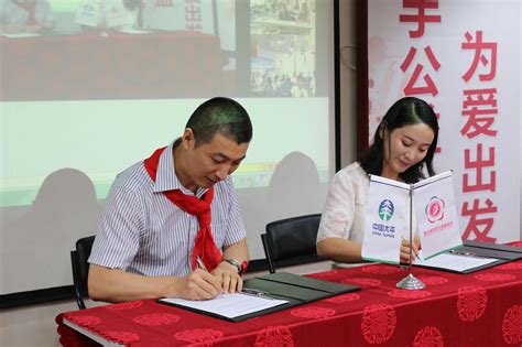 携手公益 为爱出发
