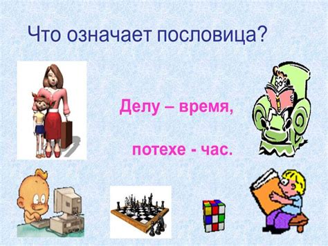 Презентация к уроку окружающего мира в 1 классе по теме Делу время