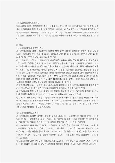 자원봉사론 공통 외국의 자원봉사활동 중 자신이 찾아보고 싶은 한 국가를 선택하여 그 나라의 자원봉사활동의 현황과 특징 그리고 우리가 시사 받을 수 있는 점을 기술해 보십시오