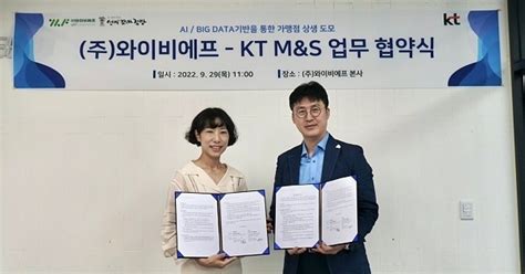 와이비에프 선비꼬마김밥 가맹점 상생 도모 Kt Mands와 Mou