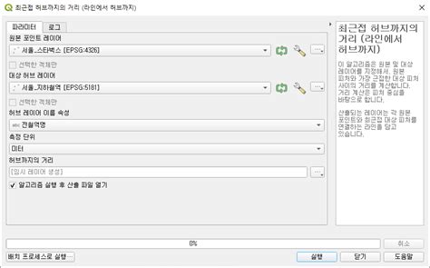 08 네트워크 분석 And 최근린 허브까지의 거리 Qgis기초실습