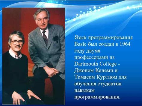 История создания языка Basic Язык программирования Basic