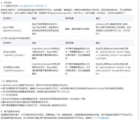 微信小程序退款【证书的使用】 Songyan 博客园