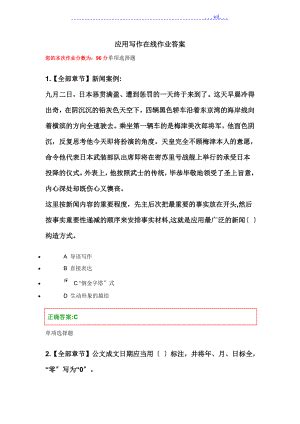 2016浙大远程应用写作在线作业答案
