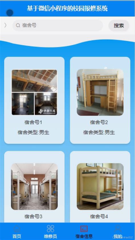 基于pythonflask框架的基于微信小程序的校园报修系统（开题程序论文） 计算机毕设微信报修系统源码 Csdn博客