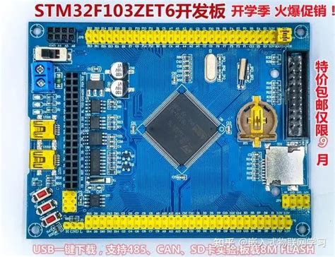 Stm32f103zet6是意法半导体 知乎