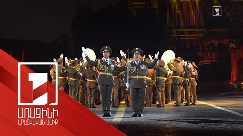 Հայաստանի ԶՈւ ի նվագախումբը Մոսկվայի Կարմիր հրապարակում իր կատարումներով հիացրել է հանդիսատեսին