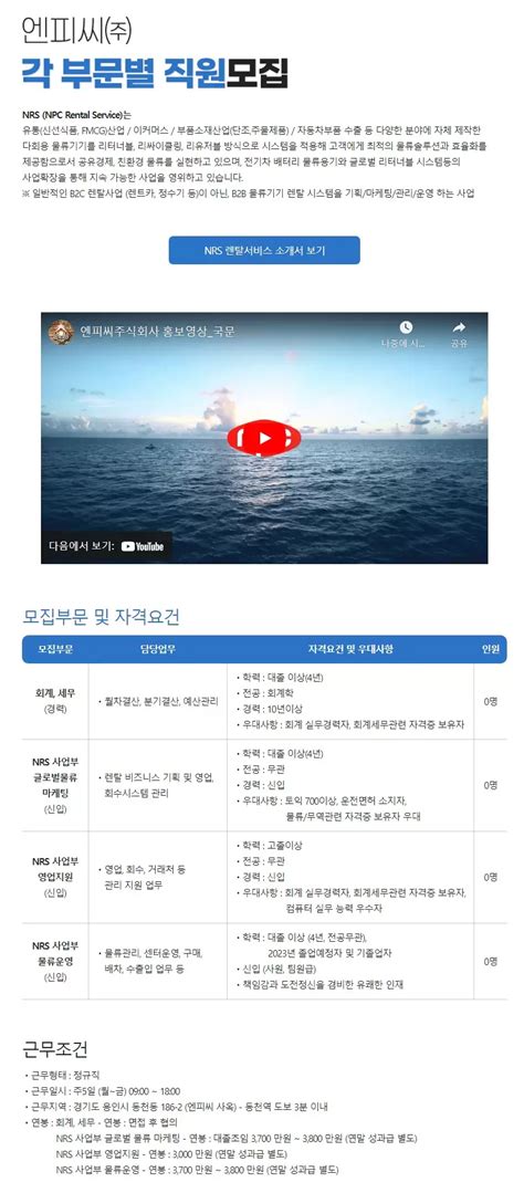 [엔피씨] 각 부문별 직원모집 공모전 대외활동 링커리어