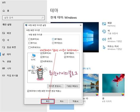 윈도우10 바탕화면 아이콘 설정 바탕화면에 아이콘 만들기 튀는 Eye의 블로그