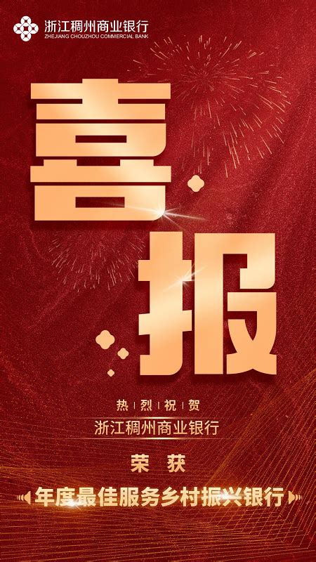 浙江稠州商业银行荣获2022金龙奖 年度最佳服务乡村振兴银行” 银行 财经频道