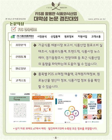 전통식품 조사보고서 시장분석 Fis 식품산업통계정보