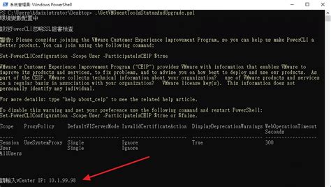 使用 Vmware Powercli 大量升級 Vmware Tools 悠熙yushi