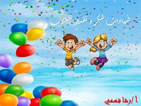 شهاداتقابلةللتعديل الأرشيف الصفحة 4 من 8 المعلمة أسماء