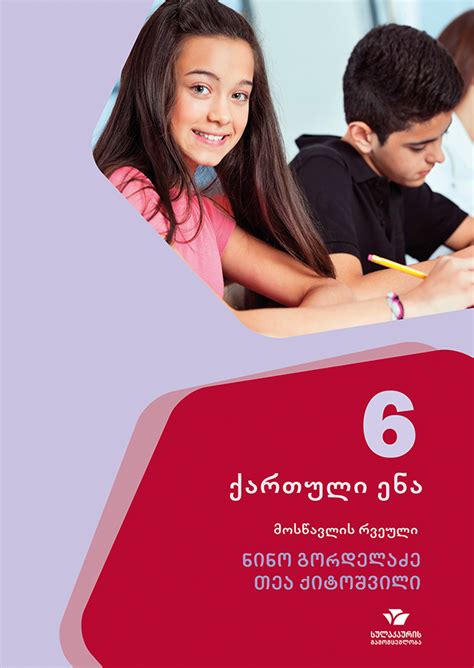 მათემატიკა 6 მოსწავლის წიგნი ნაწილი 1 Sulakauri Ge