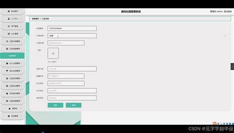 Pythonflask计算机毕业设计高校社团管理系统（程序开题论文）毕业设计 基于python的高校社团管理系统csdn Csdn博客
