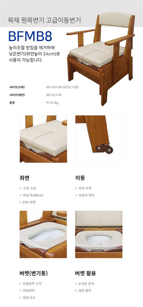 주 케어플러스 [ [복지용구 구매] 목재 원목변기 고급이동변기 Bfmb8] 실버케어몰에 오신 것을 환영합니다