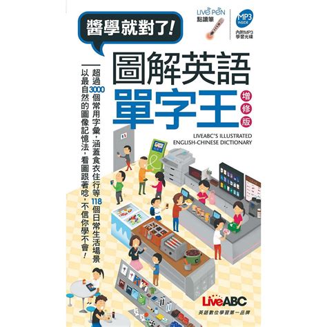 圖解英語單字王 口袋書 增修版書 1片朗讀MP3光碟 Chinese Dictionary Error Page Books