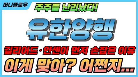 🔥유한양행 진짜 글로벌 제약로 바뀌고 있다 Youtube