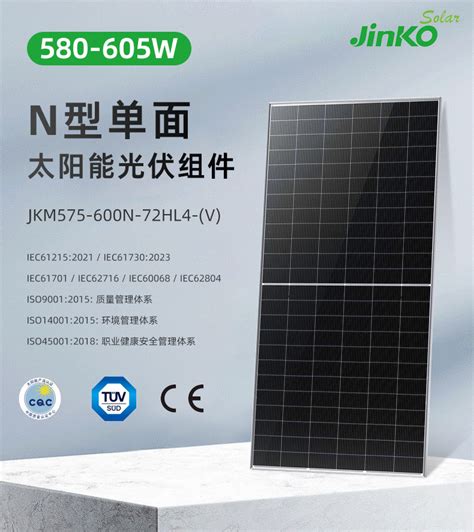 Jinko 580 605watt 晶科太阳能板 光伏组件 单面原厂现货 阿里巴巴