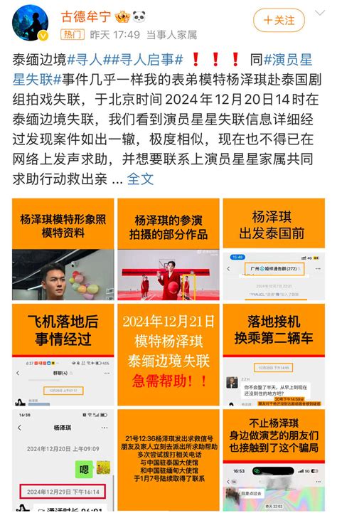 模特杨泽琪赴泰国拍戏失联超10天，家属将赴泰报警 驻清迈总领馆：将敦促警方调查红星信息定位