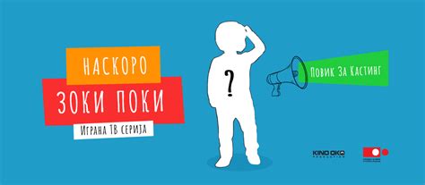 Се подготвува екранизација на „Зоки Поки“ Кафе и книги