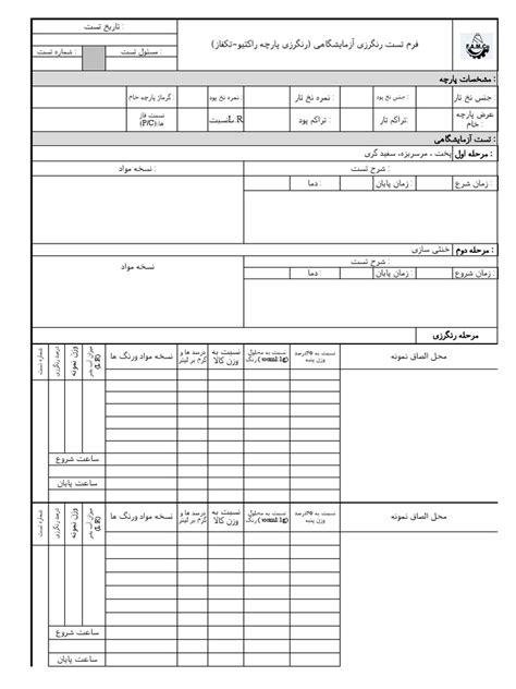 فرم تست آزمایشگاهی Pdf
