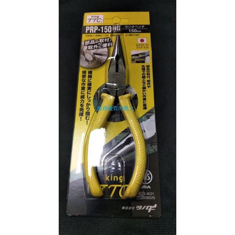 日本製造 角田 King Ttc 150mm 膠柄 尖嘴鉗、斜口鉗 Prp 150hg Np 150hg Jis認證 蝦皮購物