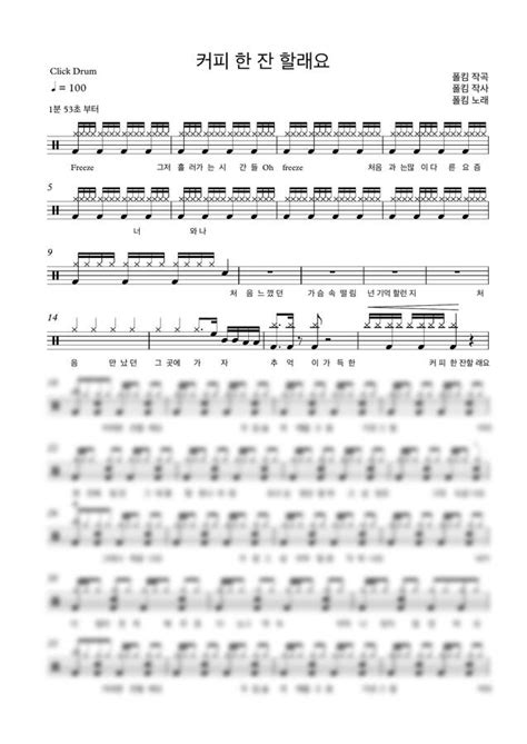 악보 폴킴 커피한잔할래요 드럼악보가사포함 By 클릭드럼