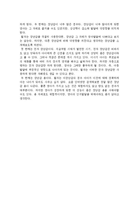 영아들이 사용하는 장난감을 검색해보고 영아발달에 어떤 긍정적인 영향이 있을지 적어보세요 그리고 영아발달에 부정적인 영향을 미칠 것이라 생각하는 장난감도 소개해주세요