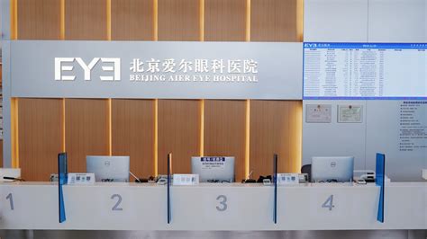 北京爱尔眼科医院，爱尔眼科，爱尔眼科医院，北京爱尔英智眼科医院，爱尔眼科医院集团