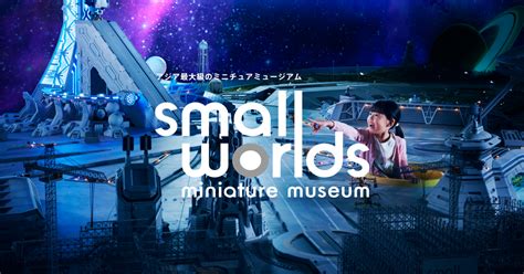 Small Worlds Tokyo 無料入場チケット 施設利用券