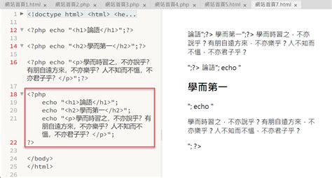 HTML PHP網頁設計瞭解兩者差異的 個範例