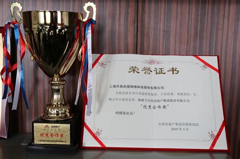 喜讯华燕房盟荣获光明房地产优秀合作奖