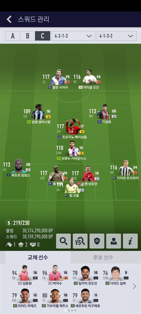 300억 뉴캐슬 스쿼드 평가좀 Ea Fc 온라인 에펨코리아