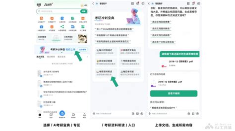 考研必备的ai指南 —— 由百度文库打造的智能化学习伙伴 Ai导航站