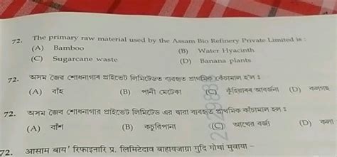72 The Primary Raw Material Used By The Assam Studyx