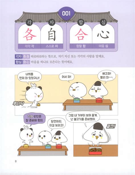 알라딘 미리보기 읽으면서 바로 써먹는 어린이 급수 한자 6·7·8급