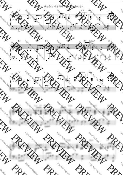 악보 찬송가 445장 태산을 넘어 험곡에 가도 코드추가악보 By 홍소라