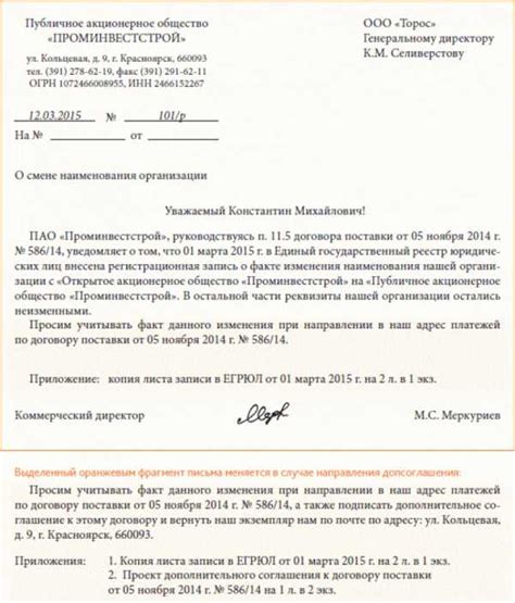 Образец письма об изменении банковских реквизитов Образец письма о смене банковских реквизитов