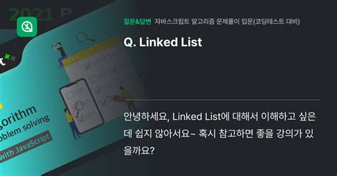 Linked List 인프런 커뮤니티 질문and답변