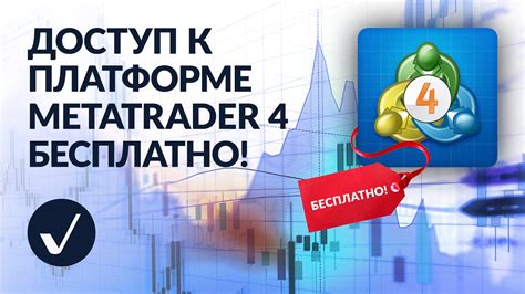 Как получить доступ к Бесплатной платформе Metatrader 4 👍 Youtube