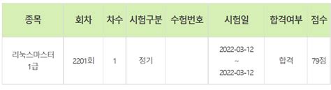 리눅스마스터 1급 필기 후기