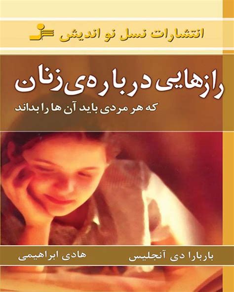 کتاب رازهایی درباره ی زنان کتاب تابان
