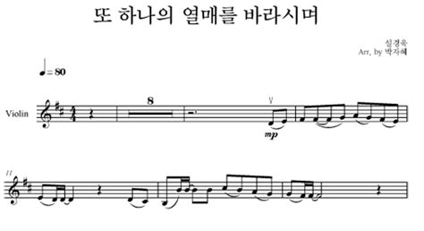 또 하나의 열매를 바라시며 악보통