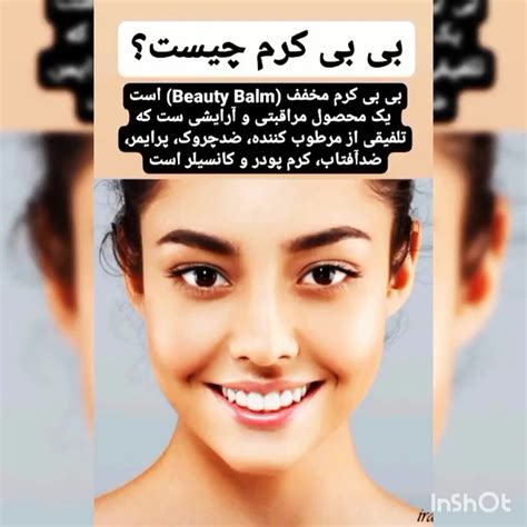🔹 بی بی کرم ام ان دی یک محصول آرایشی، بهداشتی ایده آل و چند منظوره است که کاربردهایی از جمله
