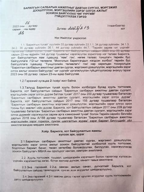 Монголын Барилгачдын Нэгдсэн Холбоо ТББ т мэдэгдэл хүргүүлжээ