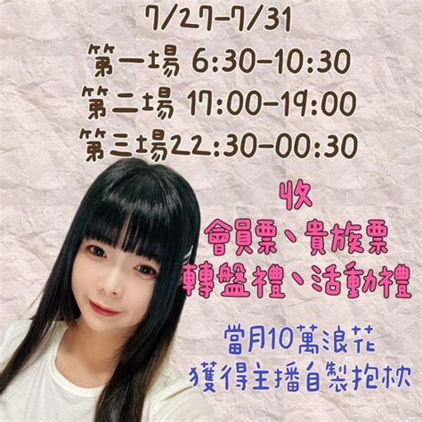宣寶の無腦粉 6048533 浪LIVE直播 歌唱才藝直播平台