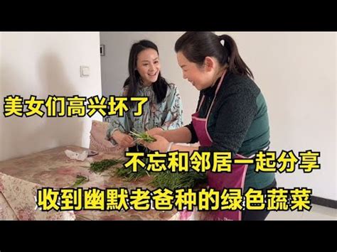 霞姐收到老爸种的绿色蔬菜不忘让邻居们尝尝好东西一起分享 YouTube