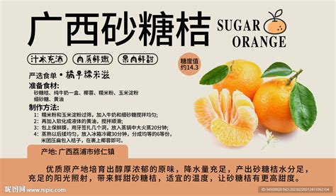 胖东来超市通用桔子吊牌图片设计图 其他 广告设计 设计图库 昵图网